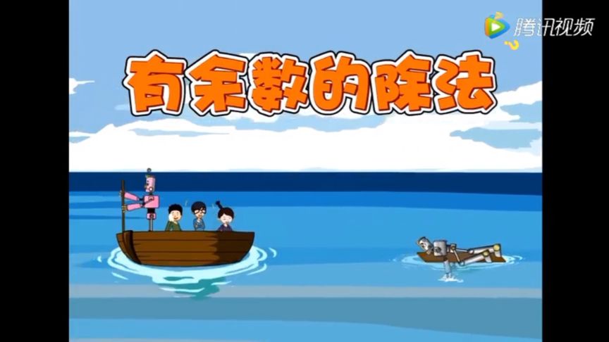 二年级下册有余数的除法