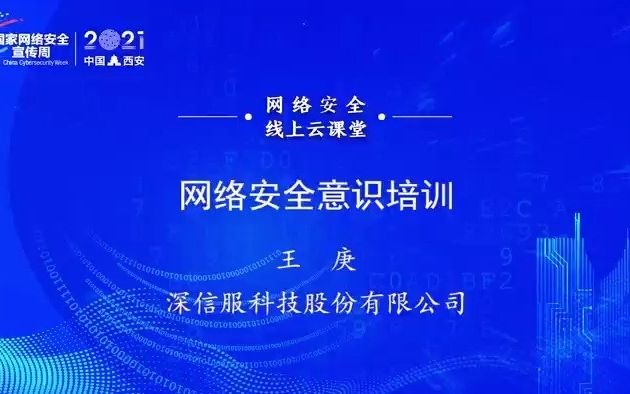 2网络安全意识培训