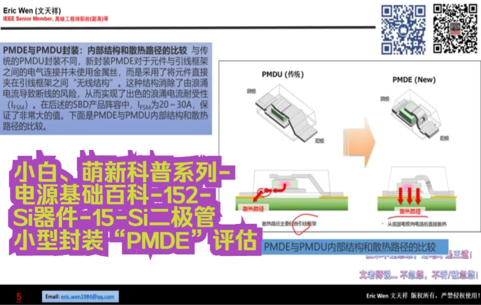小白、萌新科普系列-电源基础百科-152-Si器件-15-Si二极管用的散热...