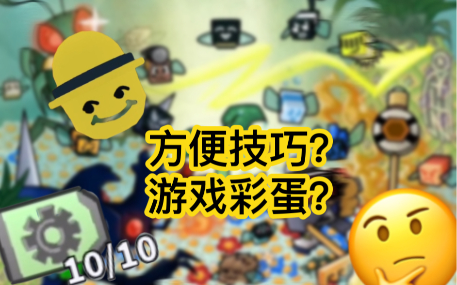 盘点几个(Roblox)bee swarm simulator的一些有用和没用的知识(P1
