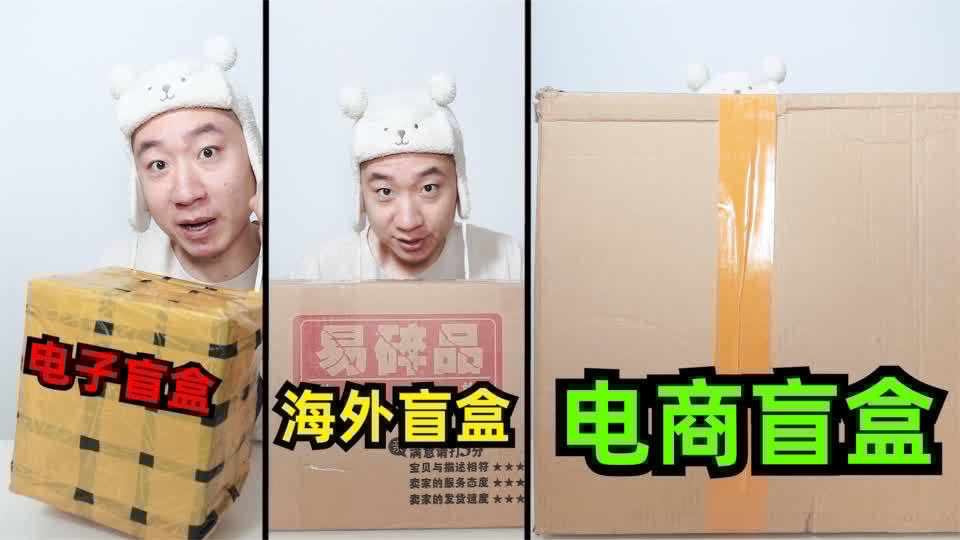 花600块买了三种不同盲盒,猜猜是亏是赚!评测