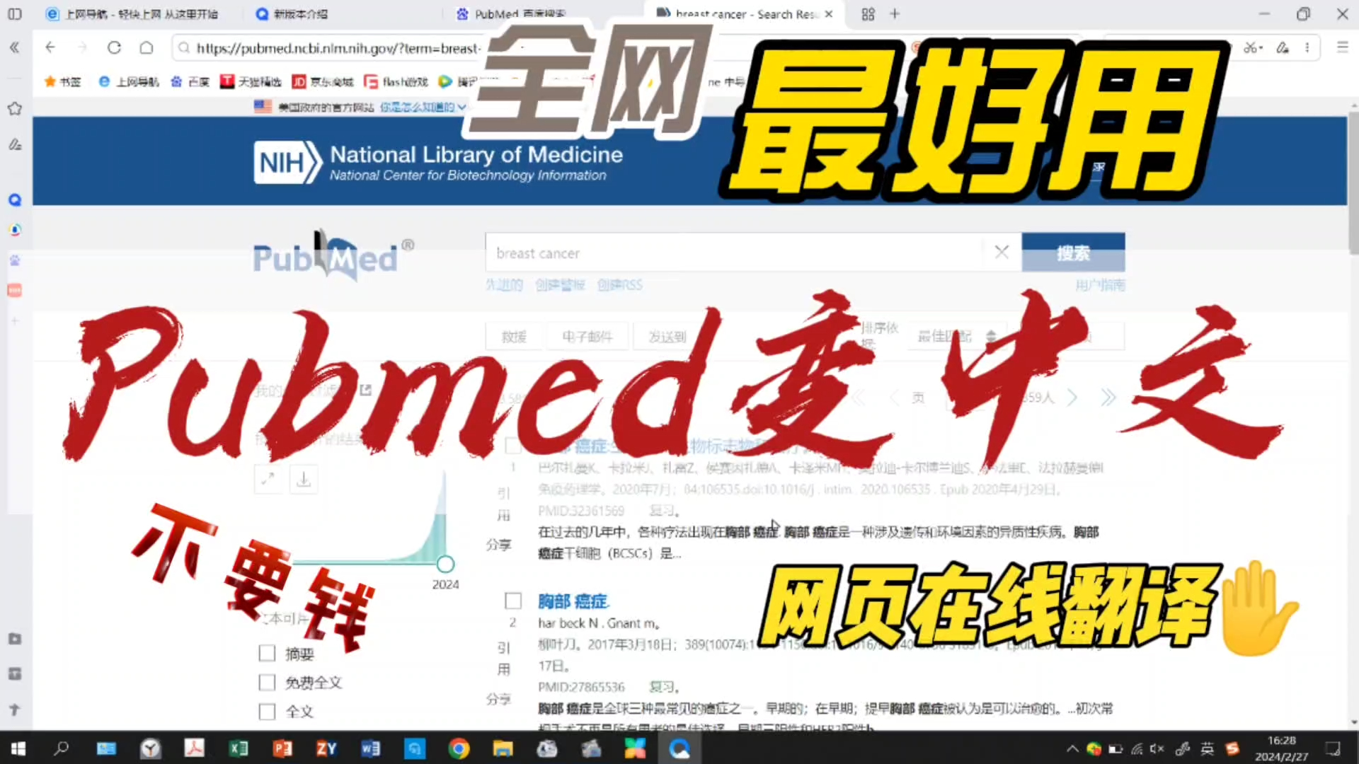 PubMed秒变中文-QQ浏览器的网页翻译