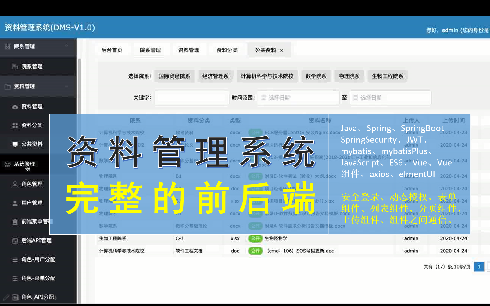 资料管理系统-不同角色查看资料不同,是一个学习权限控制的很好案例