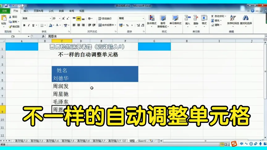 每天学一点:Excel表格(基础)不一样的自动调整单元格