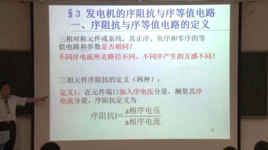 电力系统故障分析与计算: 对称分量法及系统模型(下)