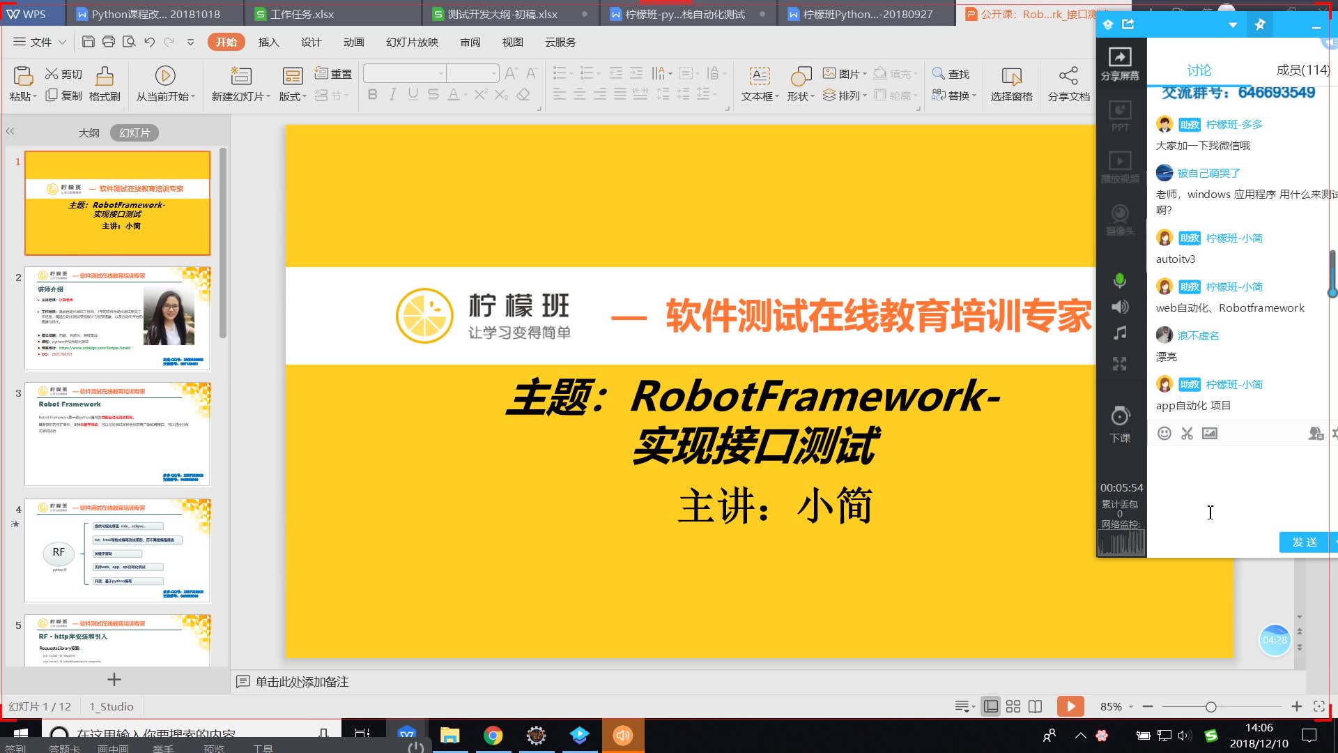 robotframework-RequestsLibrary-实现接口测试