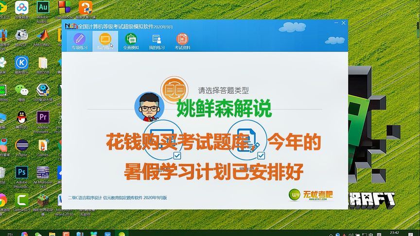 花钱购买计算机C语言考试题库,暑假学习计划已安排好