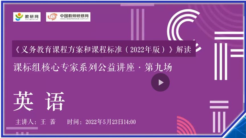 2022最新英语课程标准解读