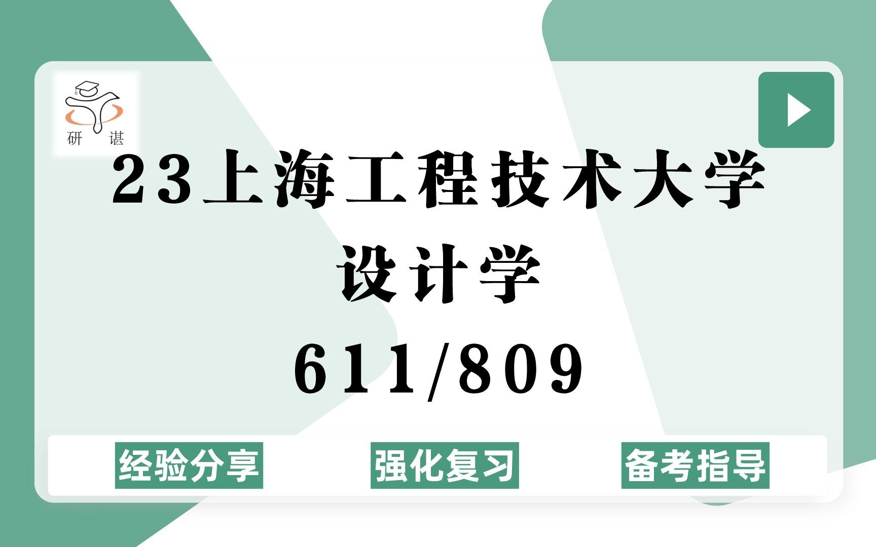 ...611专业综合/809设计概论/工业设计/环境设计/视觉与媒体设计/设计...