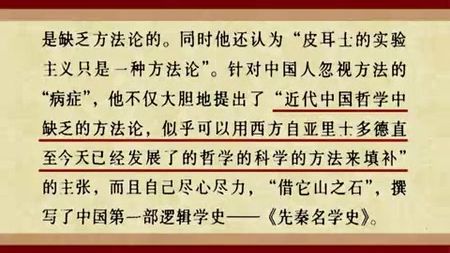 【清华大学】中国现代哲学:15. 胡适与美国实用主义哲学(六)