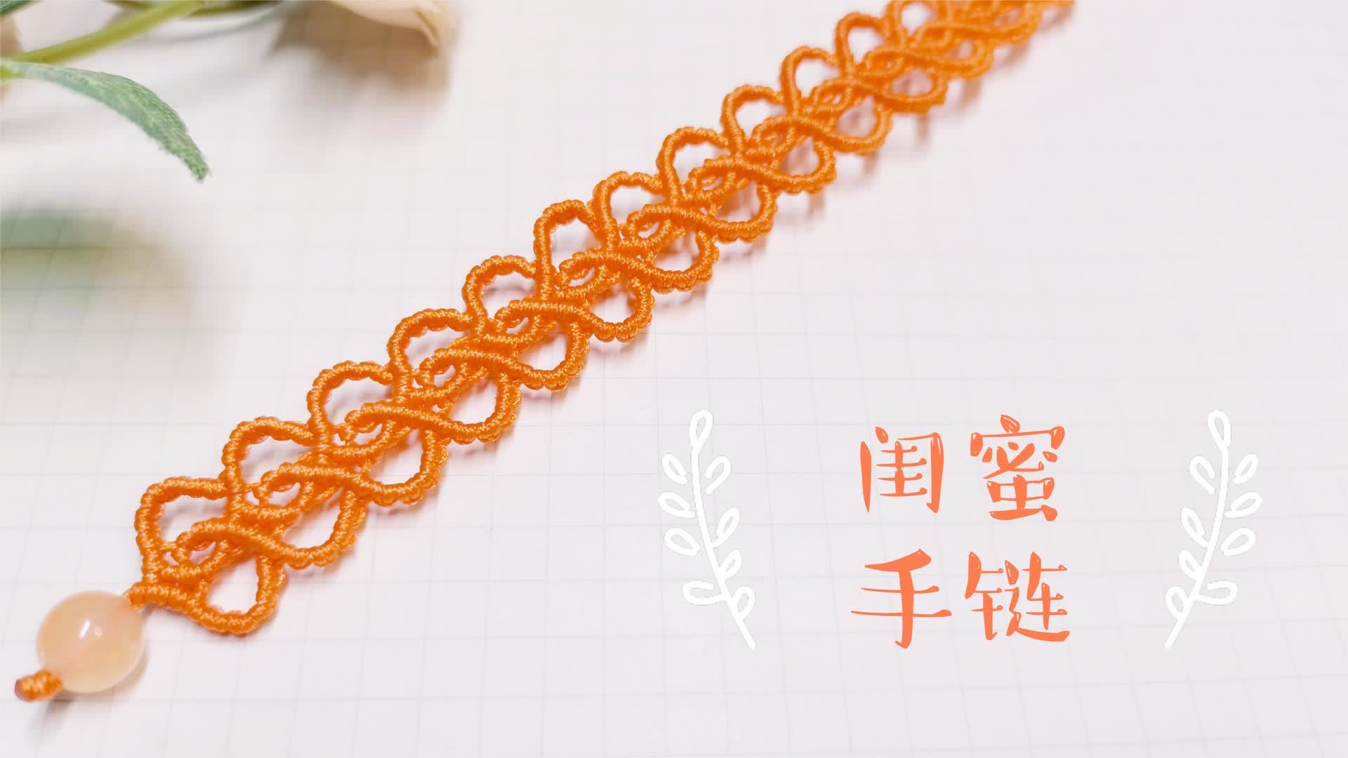编个手链和闺蜜一起戴吧,.