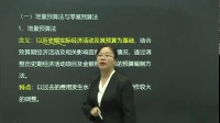 会计零基础学习 预算的编制方法与程序 会计中级职称