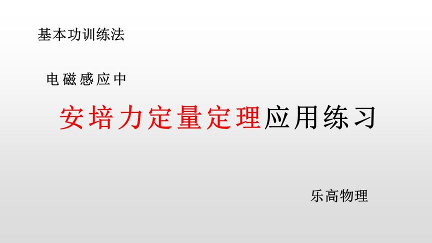 电磁感应中的动量定理应用