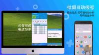 Yuntel电脑自动拨号系统