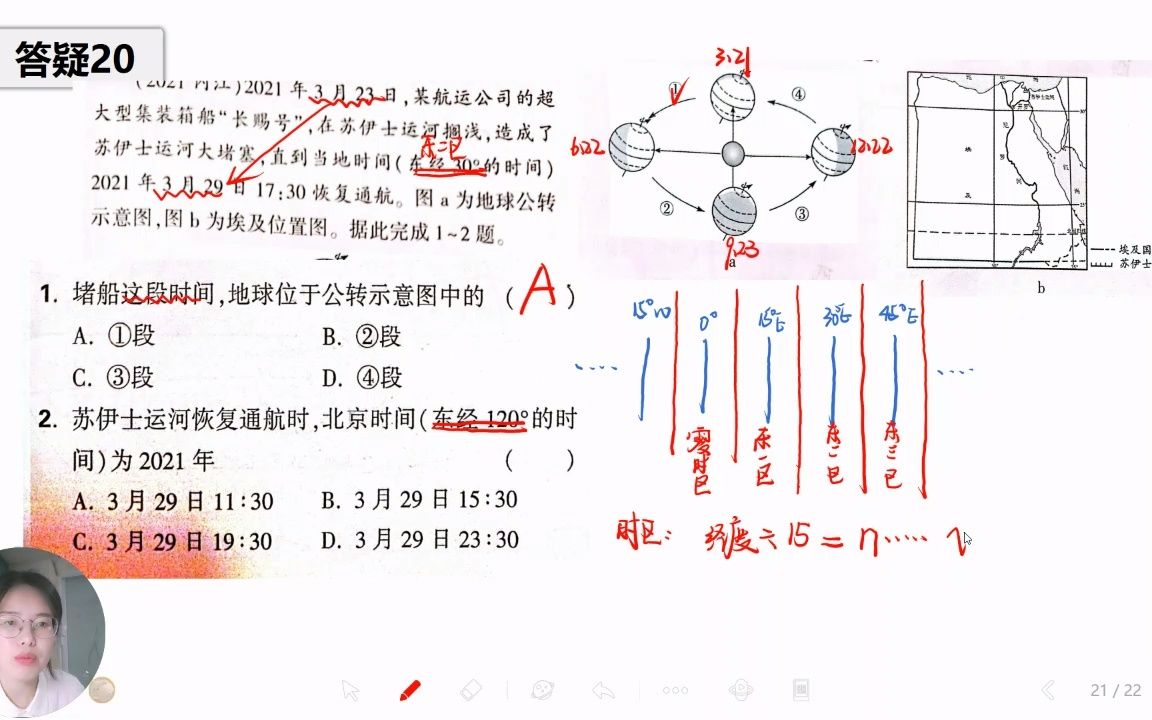 答疑20 | 地球公转、时区计算