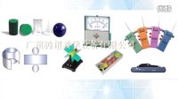教学仪器--广州腾超教学设备有限公司