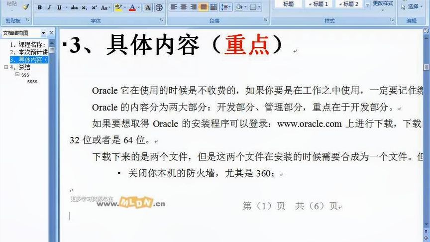01002_Oracle安装与配置