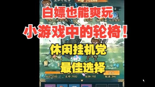 小程序游戏也能体验修仙?只需要动动手指就可以!寻道大千测评