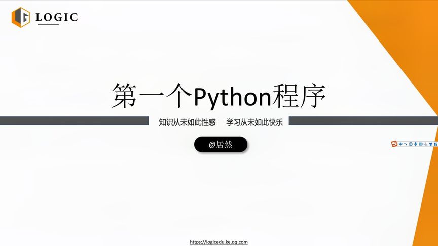 Pyhon新手零基础入门:第一课环境搭建-7.第一个Python程序