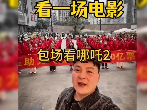 企业公司开始下场助力哪吒2打榜!
