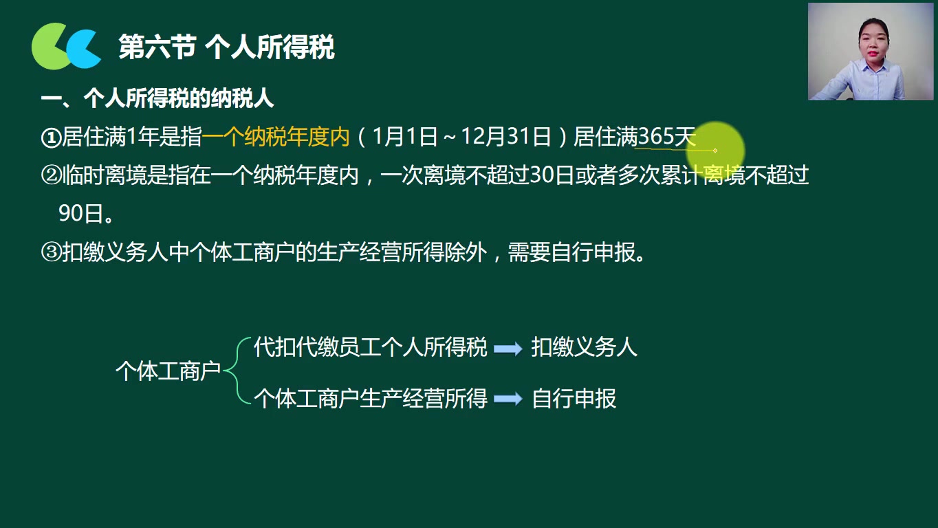 个人所得税税收_个人所得税异地_个人所得税如何上