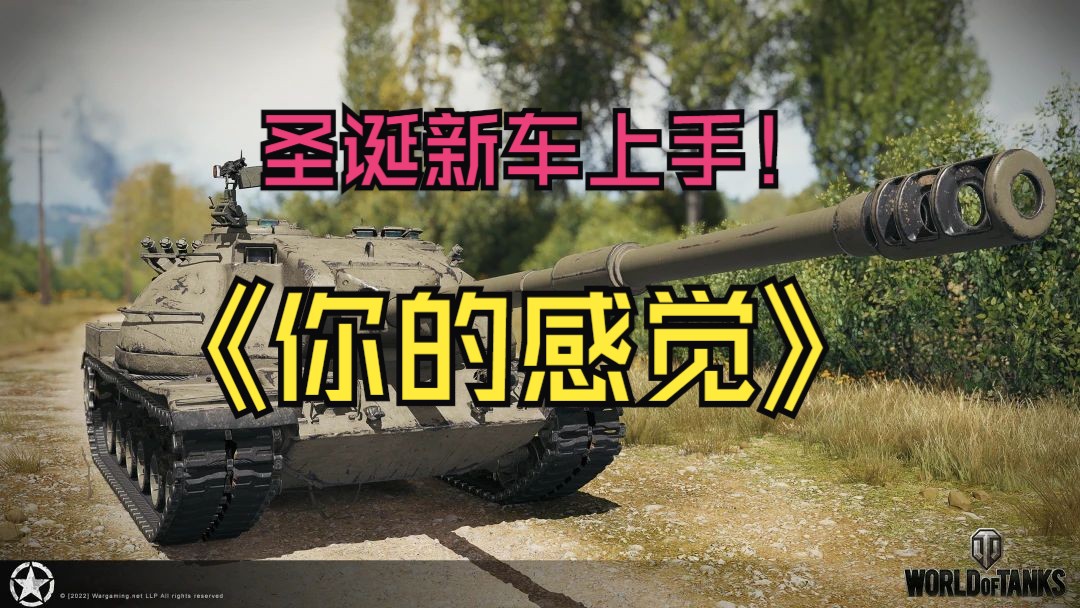 【坦克世界】圣诞新车都上手了吧?752鼠虎感觉怎么样?简评一下_...