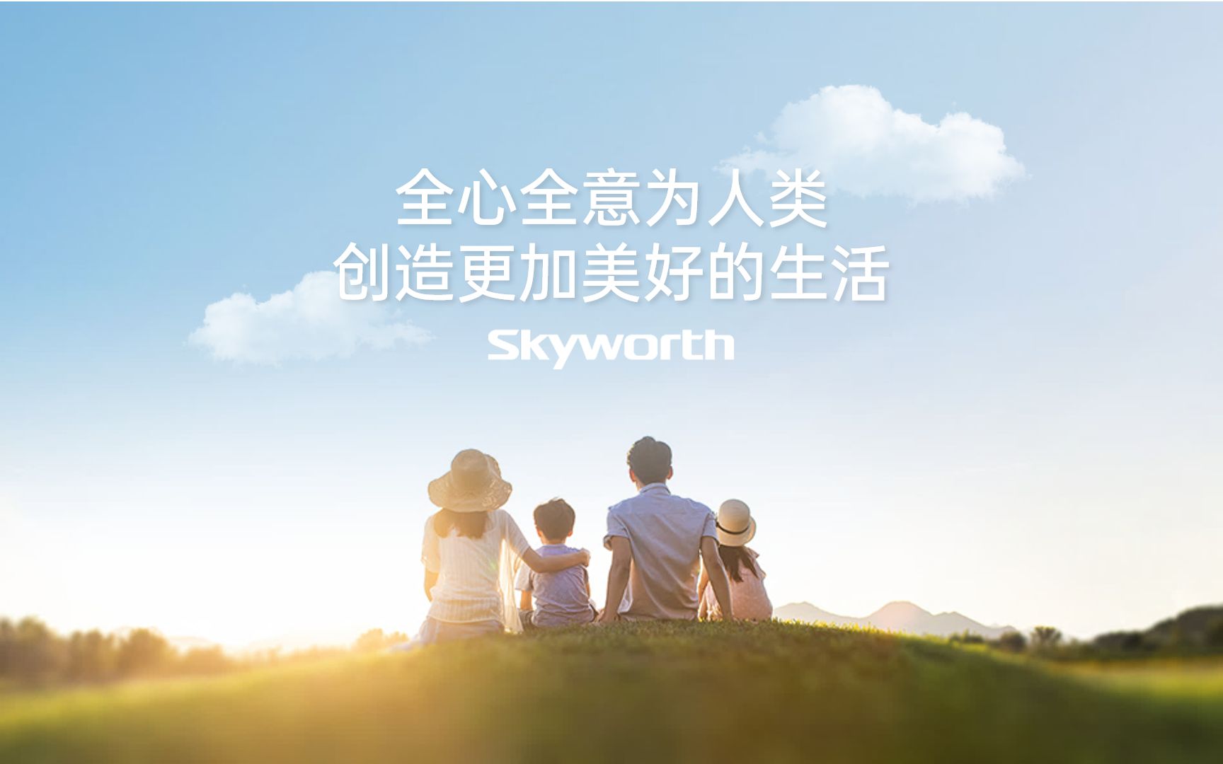 PPT定制/创维品牌介绍