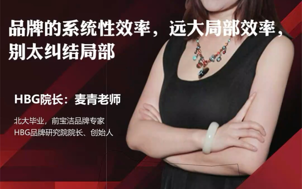 品牌的系统性效率,远大于局部效率,别太纠结局部