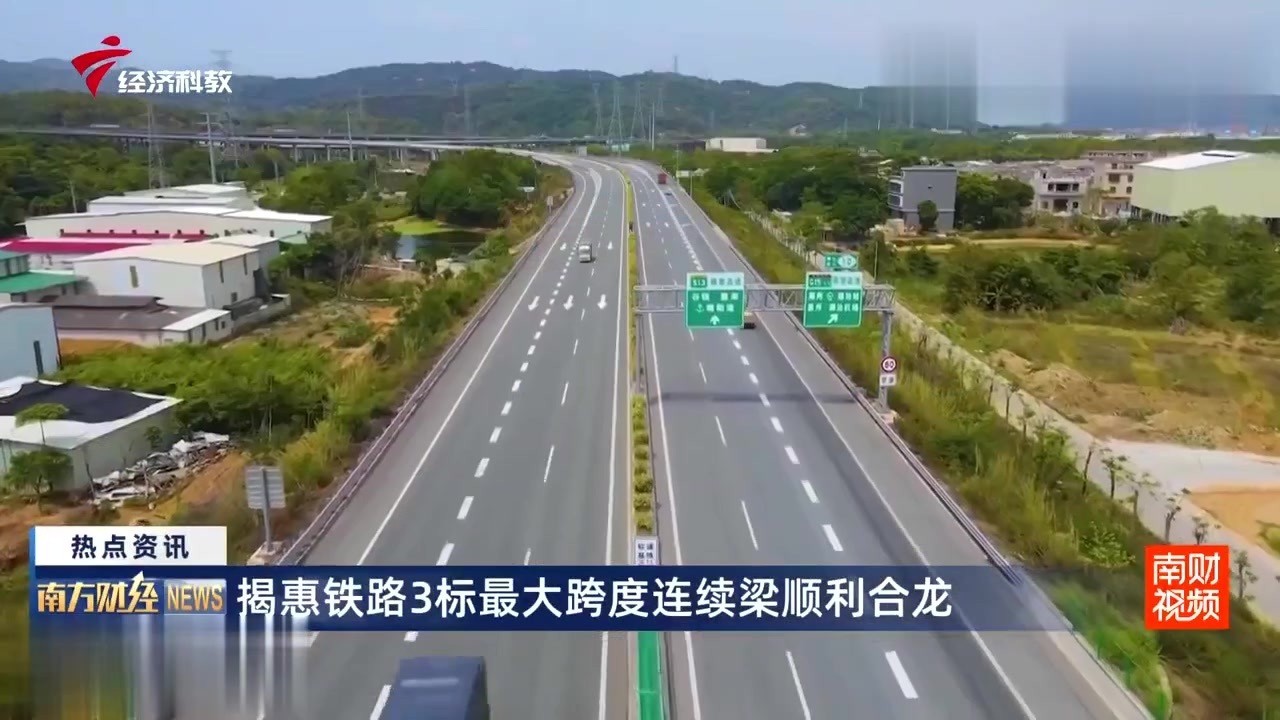 揭惠铁路3标最大跨度连续梁顺利合龙