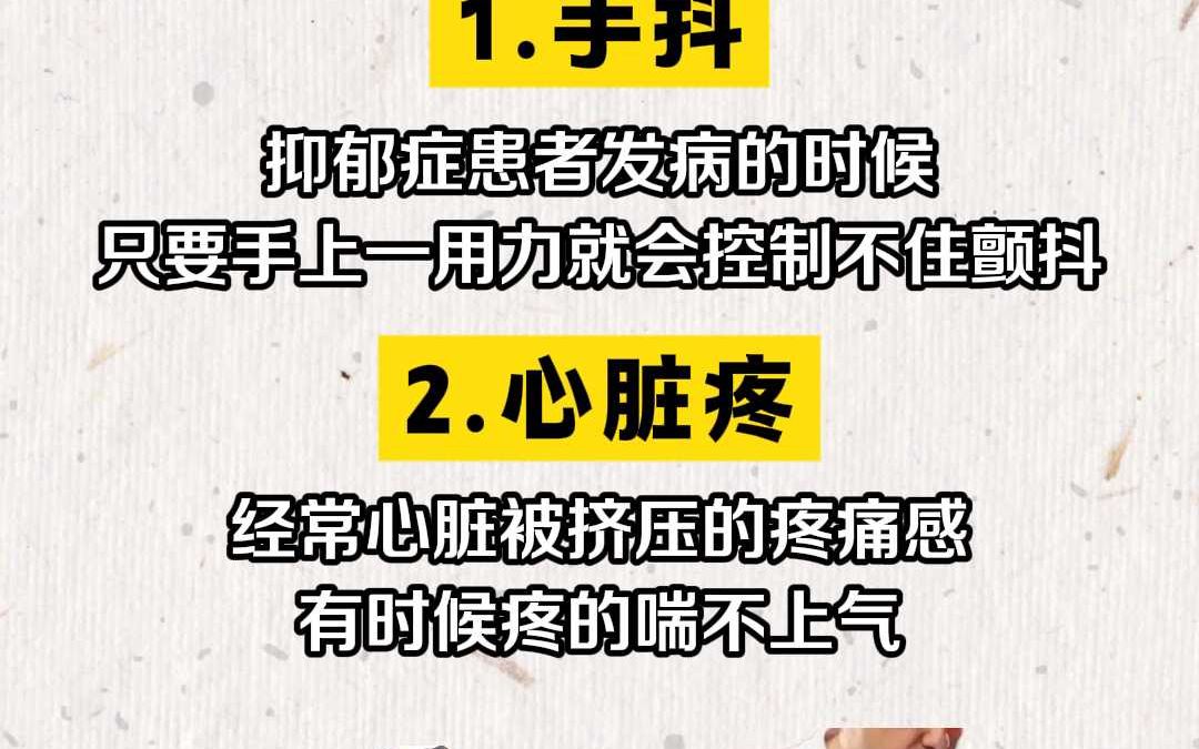 抑郁症发病15个躯体症状