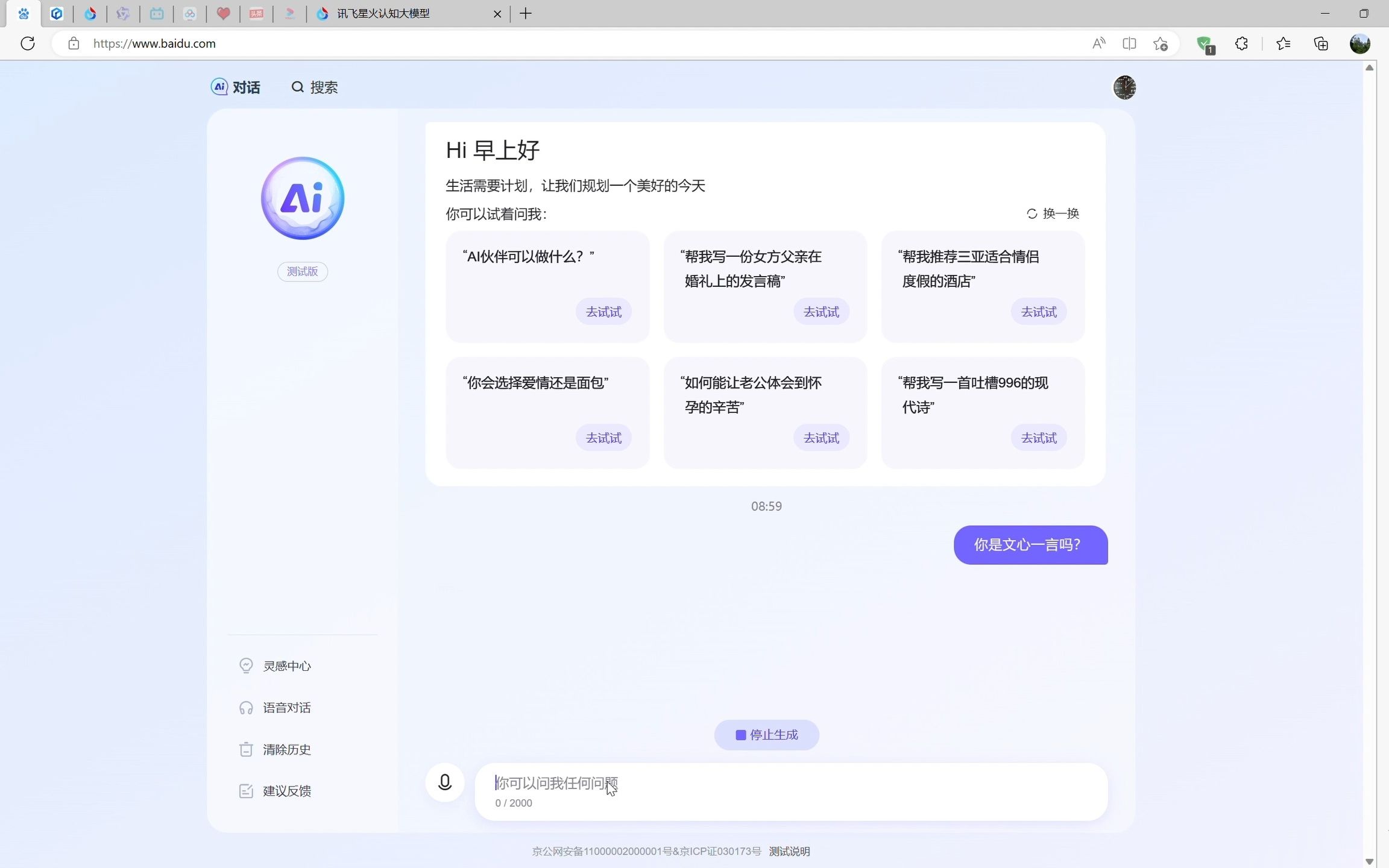 这个视频告诉你,怎么免费使用百度AI助理