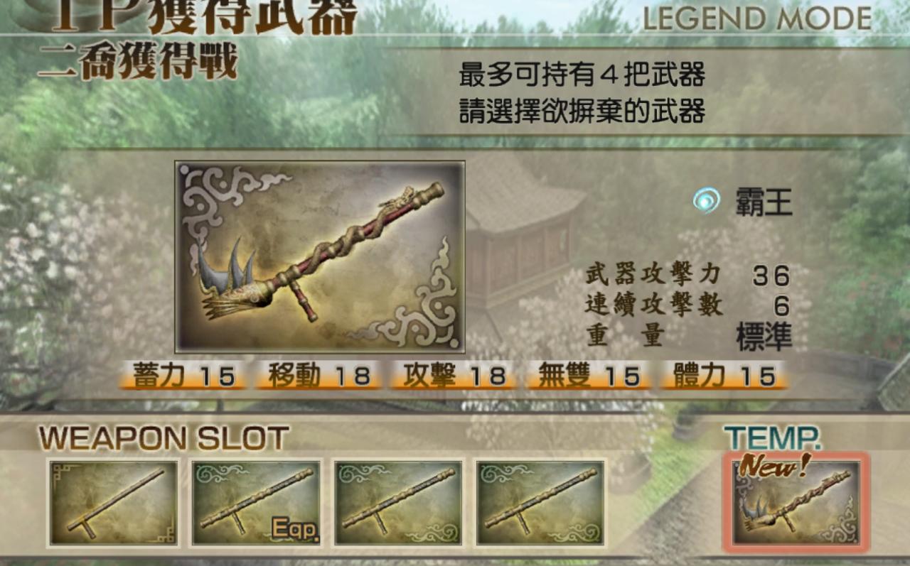 真三国无双4 孙策终极武器【霸王】外传模式获取流程