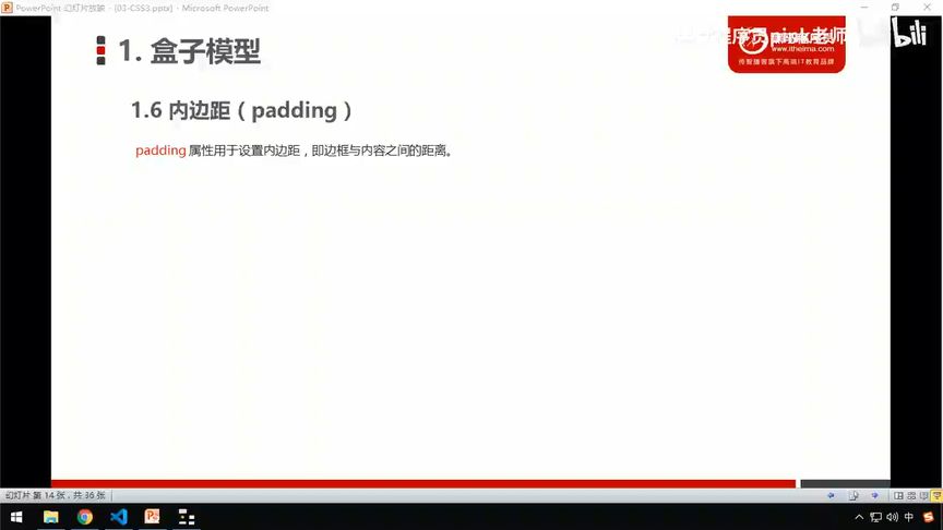 Web前端入门,html5+css3零基础-盒子模型之内边距padding