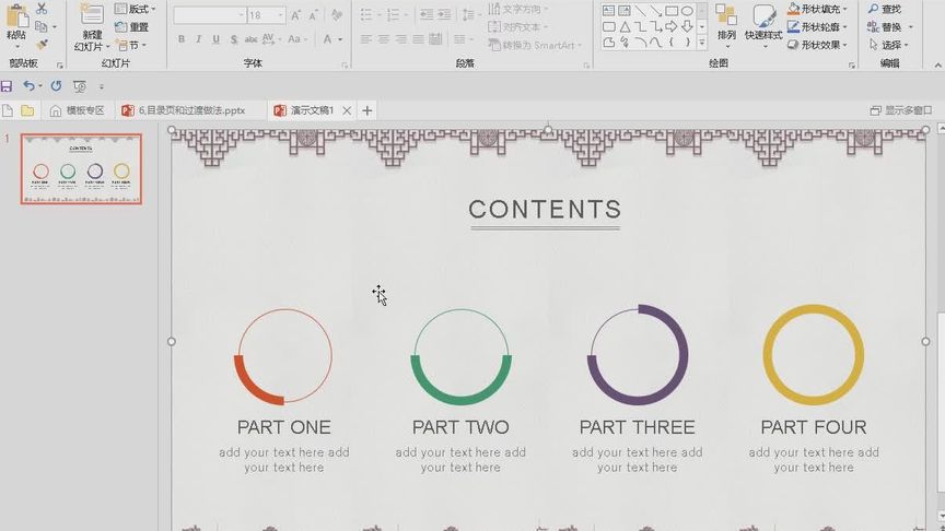 PPT目录页图表页制作技巧,一步到位