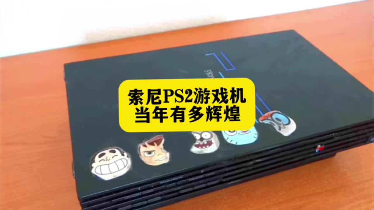 索尼PS2游戏机当年有多辉煌 #索尼#PS2 #儿时游戏还记得吗