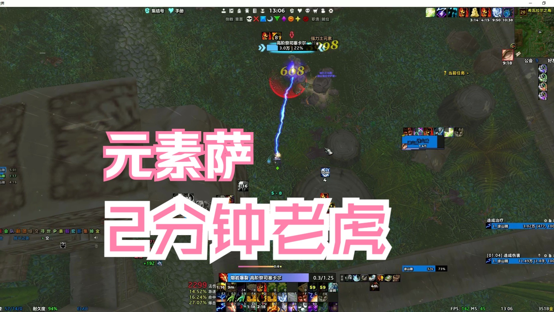魔兽世界WLK 元素萨 2分钟单刷老虎不饶桩_哔哩哔哩bilibili_魔兽世界