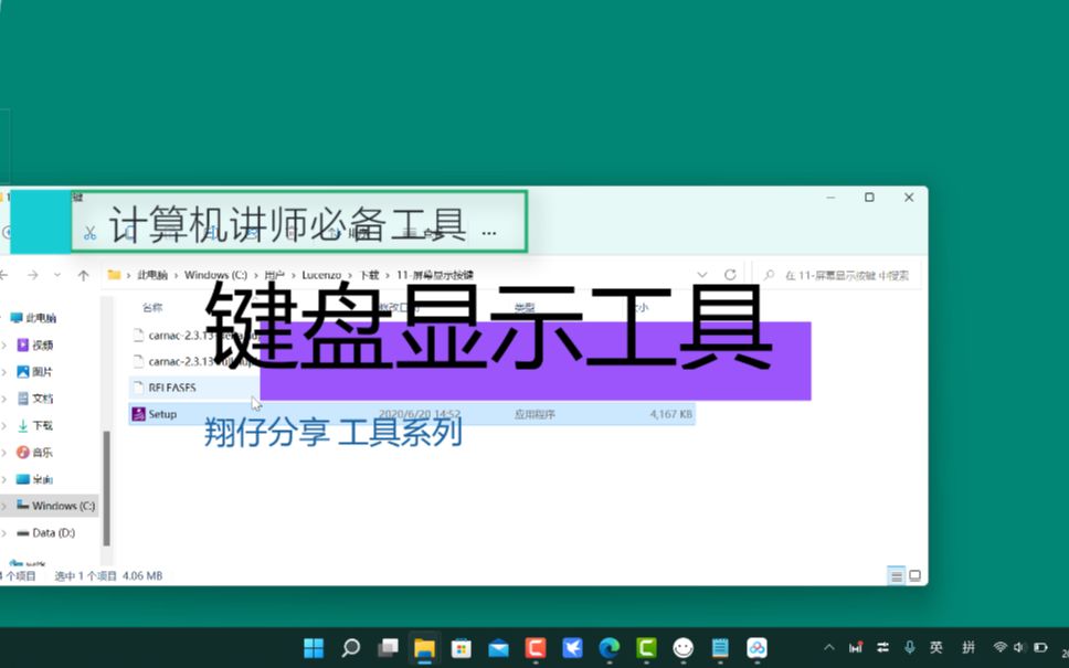 计算机讲师直播必备工具 键盘打字屏幕显示工具