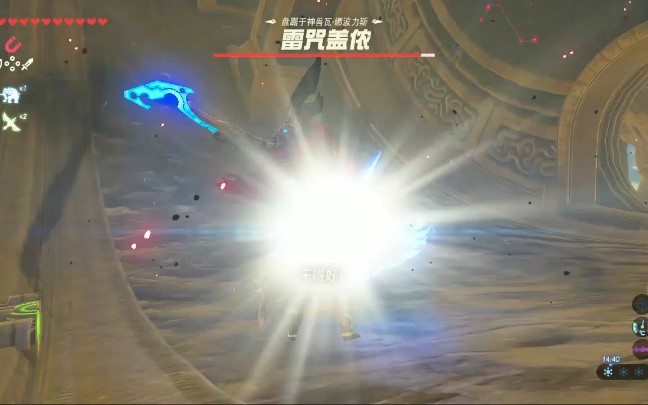 【塞尔达传说旷野之息】无伤雷咒盖侬打法