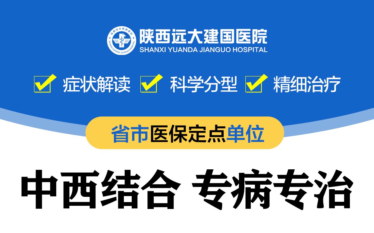 西安男科医院排名丨西安男科医院哪家好丨西安比较好的男科医院