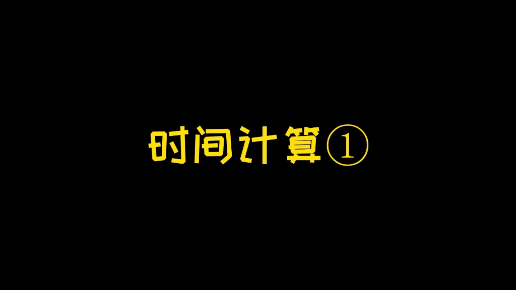 地理中的时间如何计算?你会区分时区和区时的概念吗?1