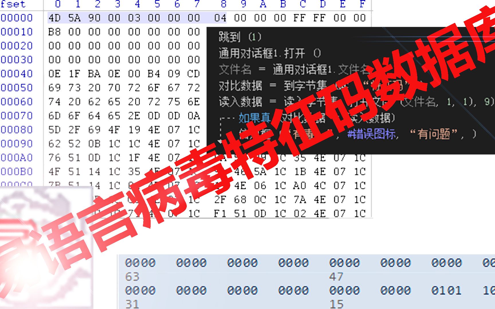 【雾削木】易语言病毒特征码数据库思路编写1