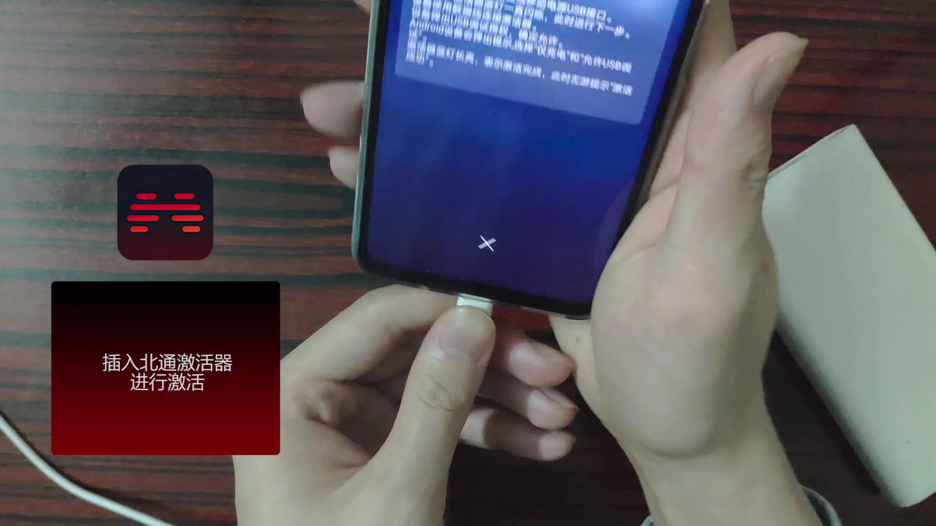 【华为手机】北通激活器激活教程