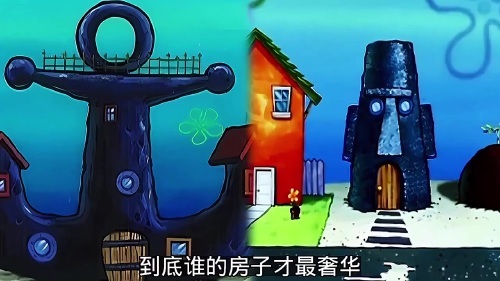 你知道在海绵宝宝里谁的房子最奢华嘛?