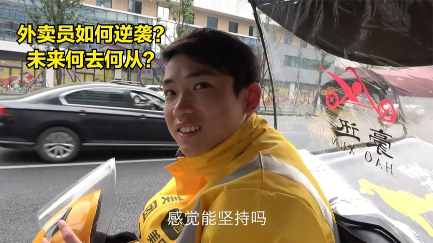 外卖员收入大调查,月入6000无社保不休假,真是食之无味弃之可惜