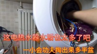 用了10年的电热水器,第一次拆开清理水垢,直呼这水垢也太多了吧