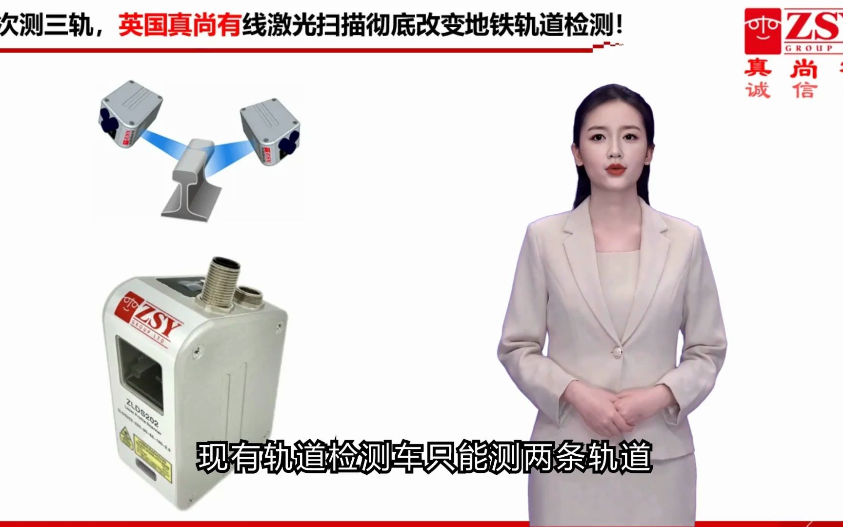 线激光扫描传感器一次测三轨,英国真尚有彻底改变地铁轨道检测!