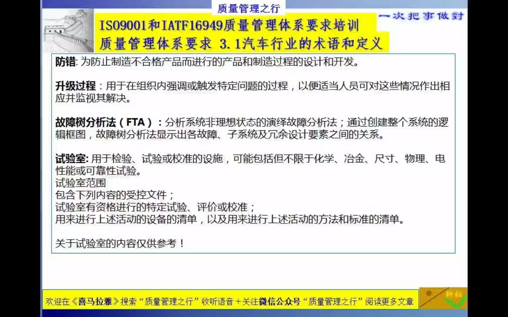 17 故障树分析法 IATF16949汽车质量管理体系标准要求