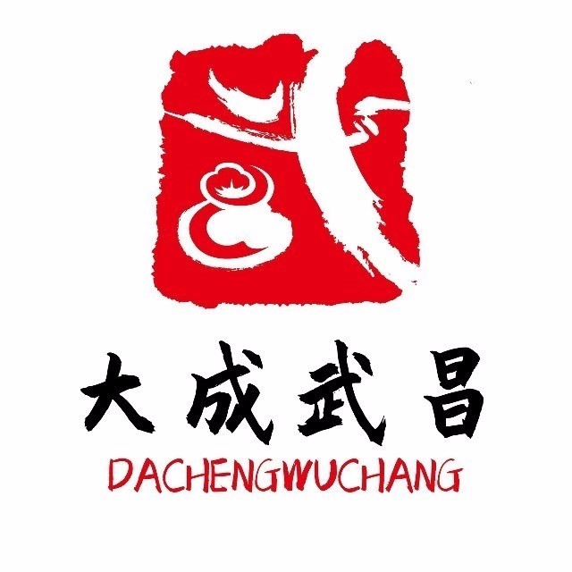 大成武昌 