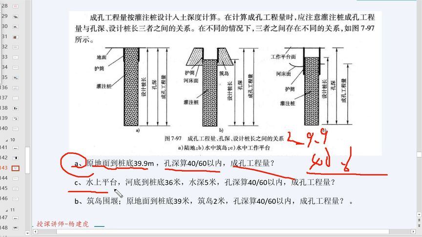 10公路桩基中孔深成孔工程量入土深度计量长度判断