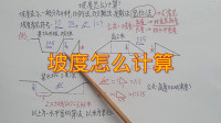 坡度怎么计算,坡度1比0.5,放坡1比1.5怎么计算。基坑开挖,集水坑和...